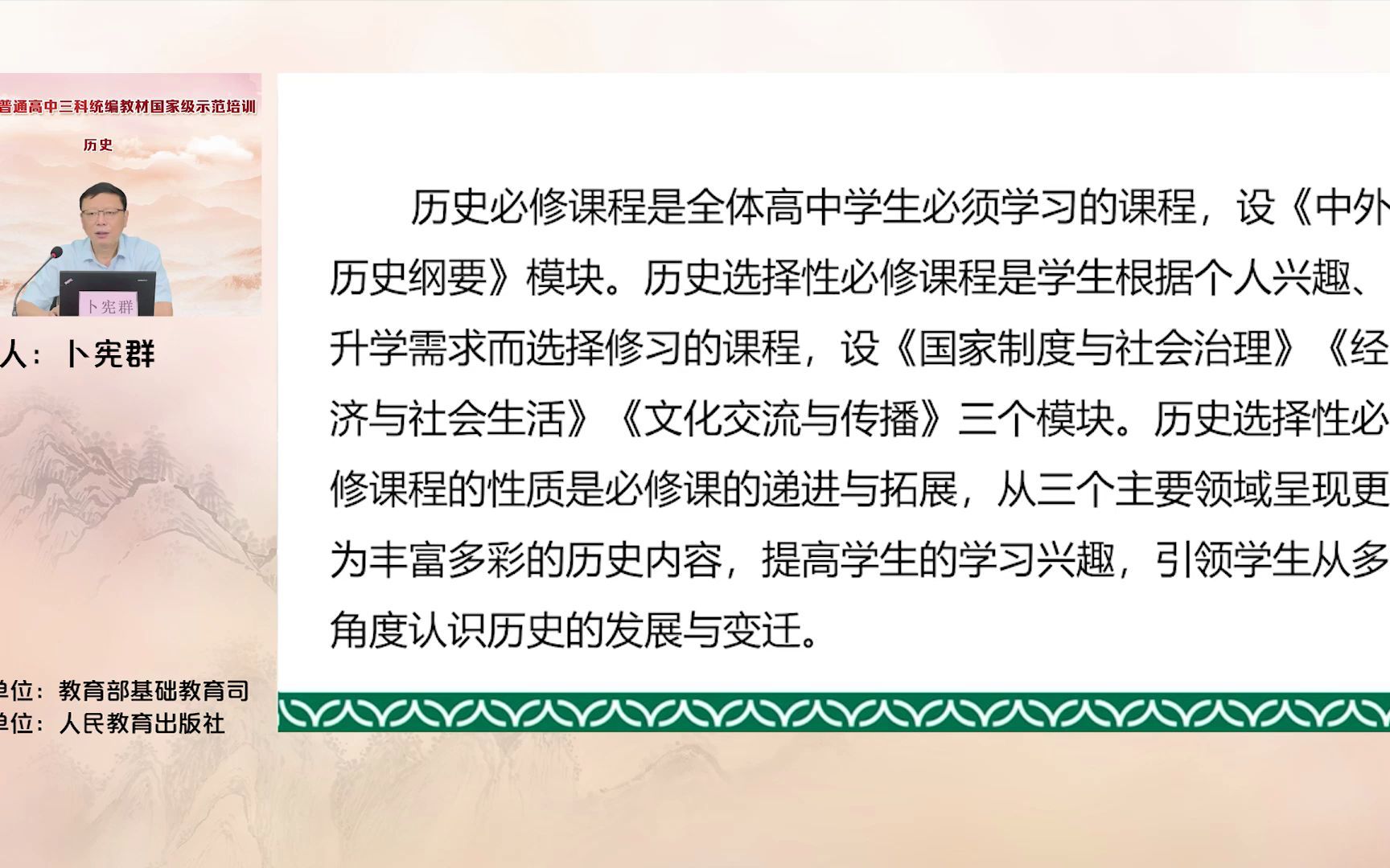 2022国家示范培训 选择性必修1《国家制度与社会治理》内容介绍和重...