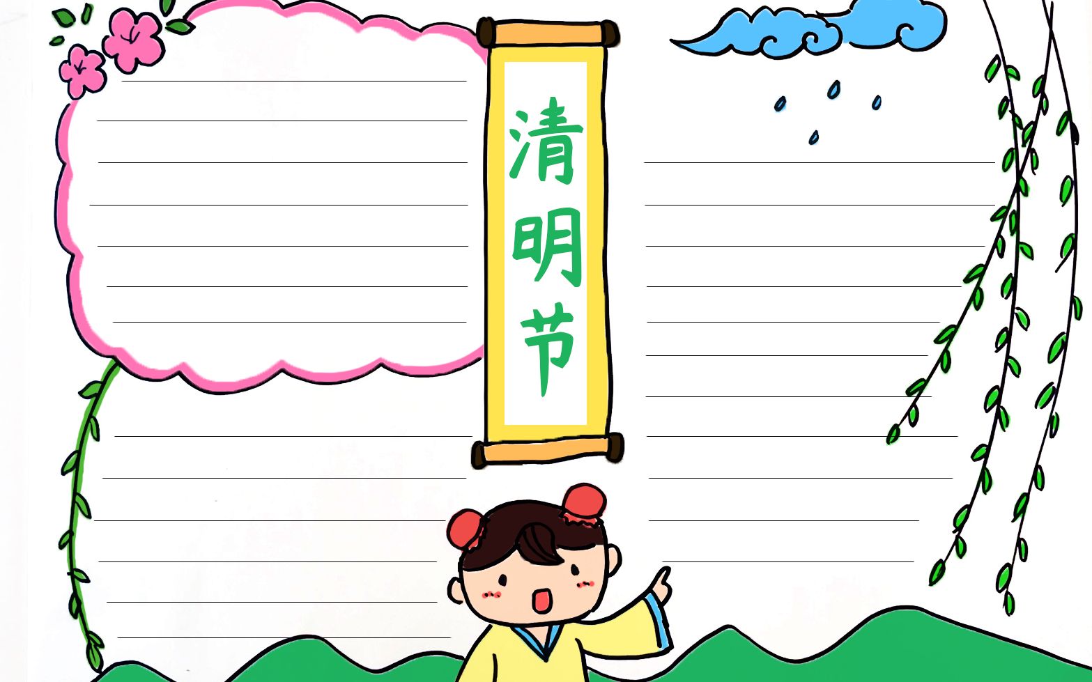 清明节手抄报模板教程,简单漂亮,跟着学你也能画出来
