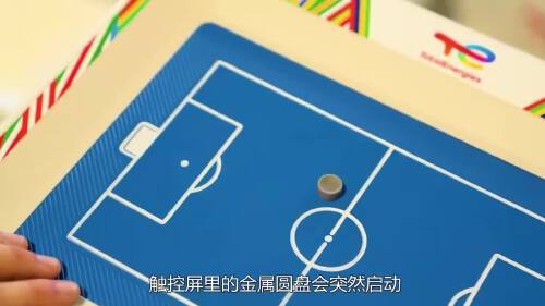 盲人也能踢足球?这块互动平板让球场动态实时呈现,太神奇了!
