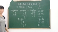 邦贝教育-数学两位数-两位数退位减法(竖式计算)