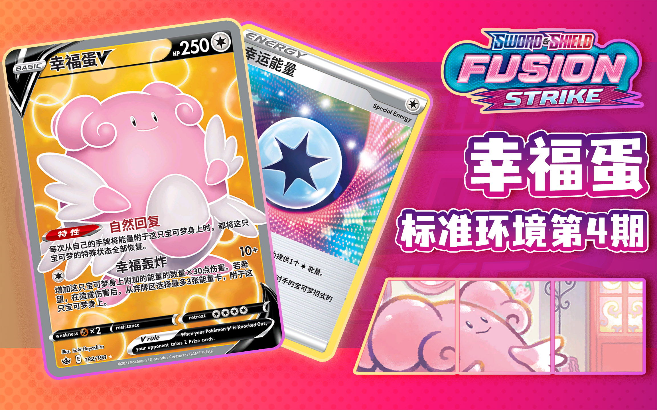 【店长】PTCGO卡组介绍:幸福蛋 V 【附抽奖】 第4期 宝可梦集换式...