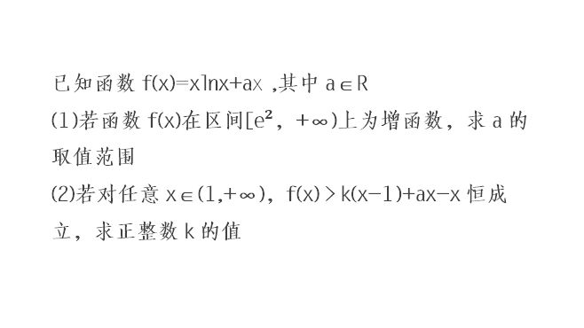 高中数学:若f(x)=xlnx+ax在[e²,+∞)上为增函数,求a的取值范围