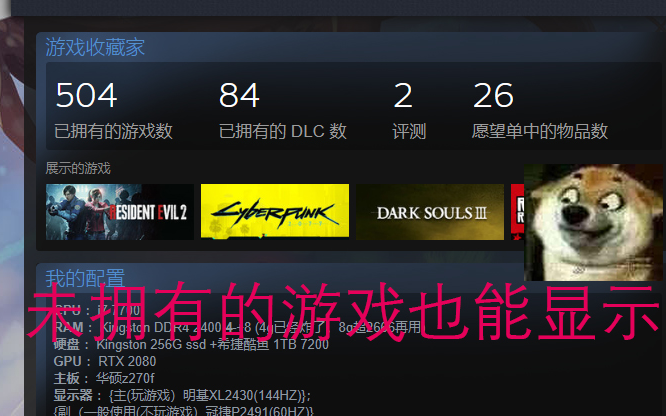 steam展示未拥有的游戏。其他人可以看见