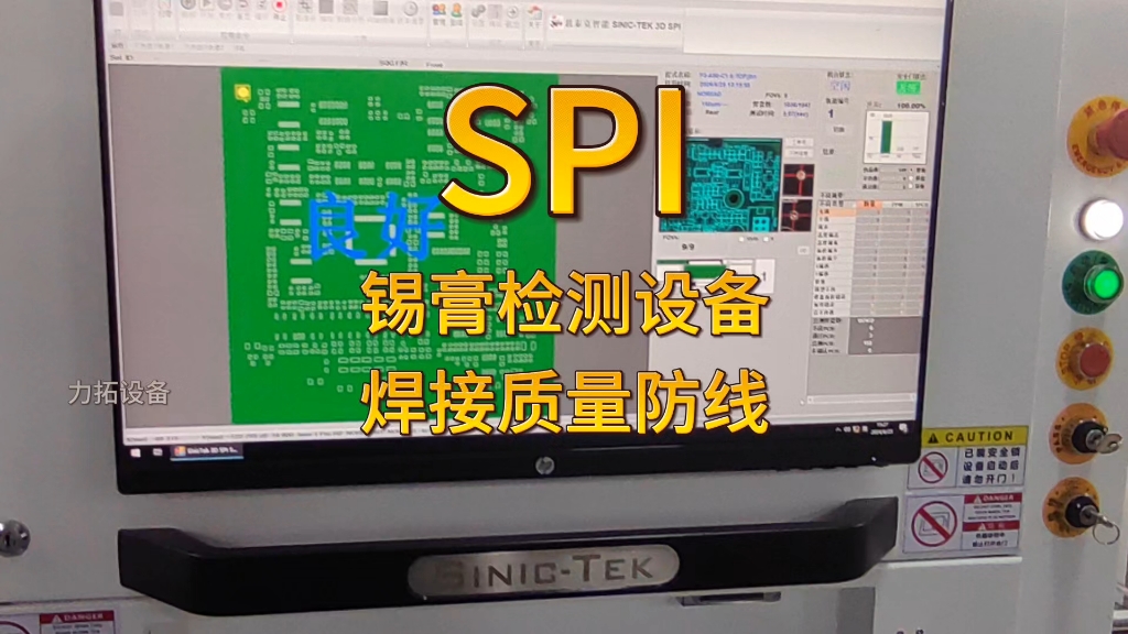 “锡膏厚度”影响PCB质量与可焊性 Spi设备的作用