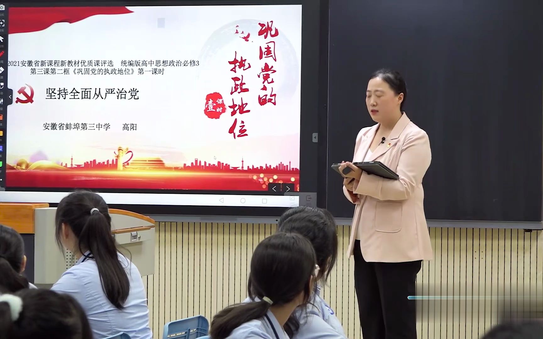 高中政治必修三《政治与法治》——3.2坚持全面从严治党 (含课件+...