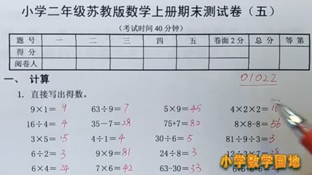 二年级数学下册期末复习模拟试卷讲解 苏教版电子稿期末试卷.