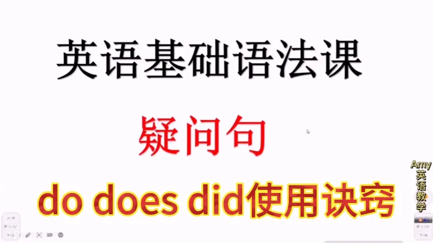 一般疑问句重难点:do does did的使用方法,小诀窍秒懂