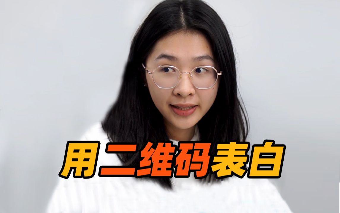 涨姿势了!Word还能做二维码~