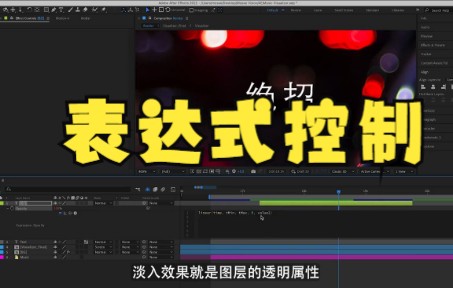 【ae蒙版遮罩】AE表达式控制图层自动淡入淡出!