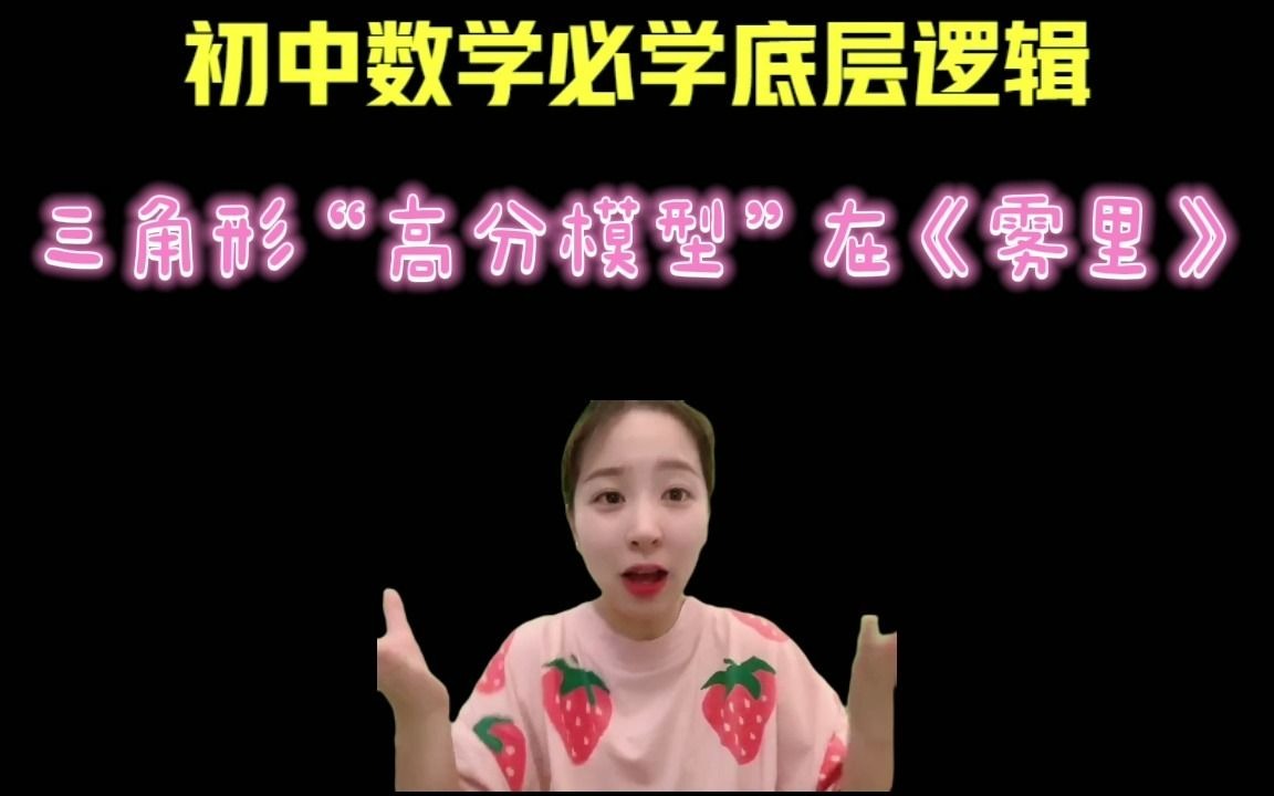 初中数学几何的精髓三角形倒角模型之“高分模型”,也顺便祝大家...
