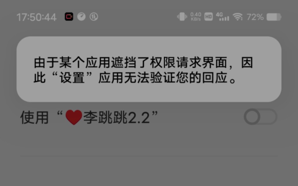 关于iQOO手机无障碍模式下,允许权限被某个应用遮挡权限界面解决...