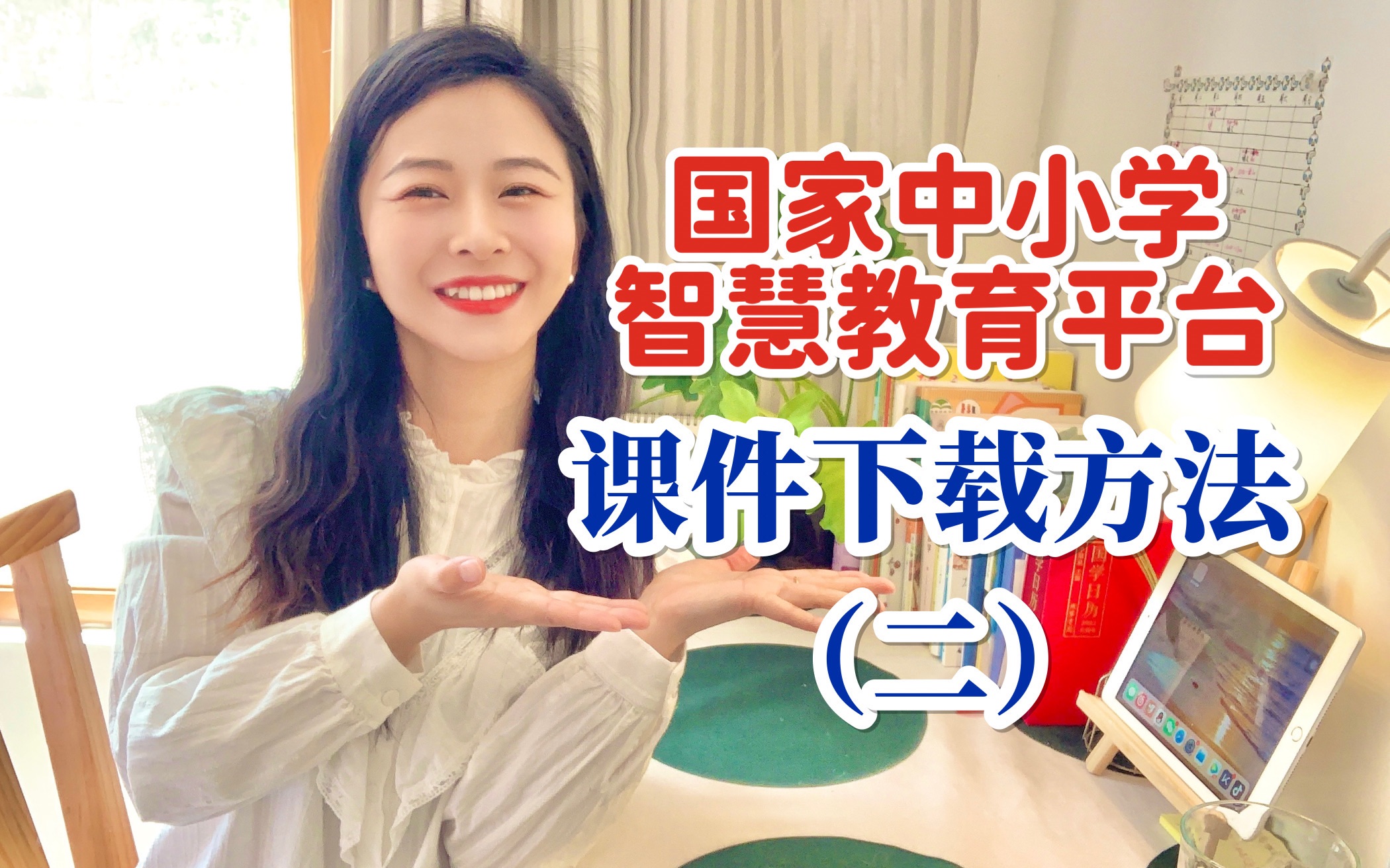 教师必看|国家基础教育精品课件下载方法