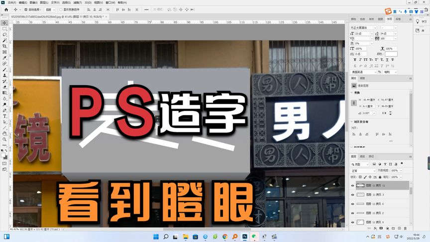 PS门头效果图高速设计,PS字体设计,PS造字技巧谁看谁会