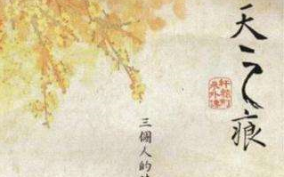 ...之痕】【三个人的时光】【游戏全OST专辑 BGM CD抓轨】【FLAC】