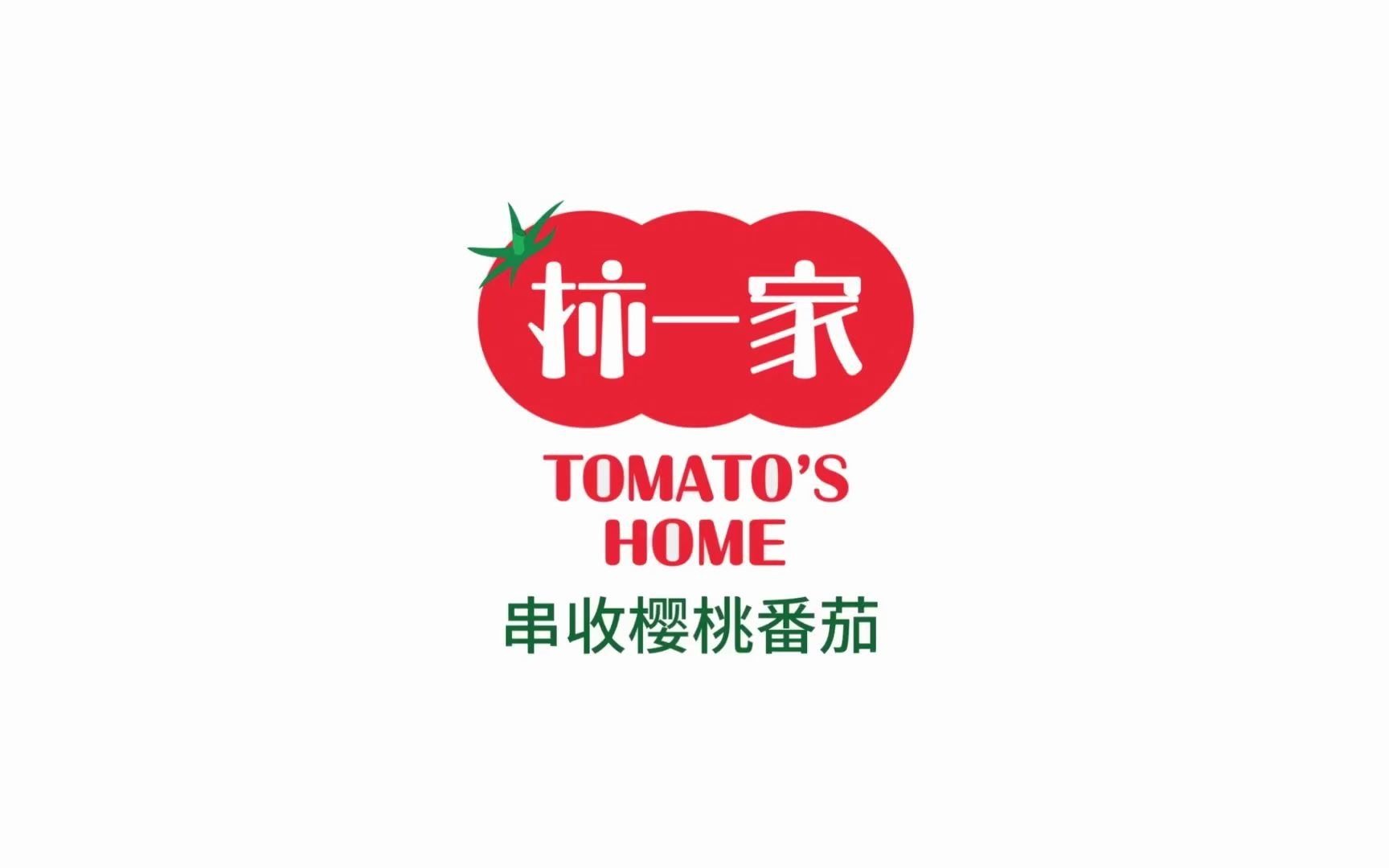 【中文配音作品】柿一家串收番茄