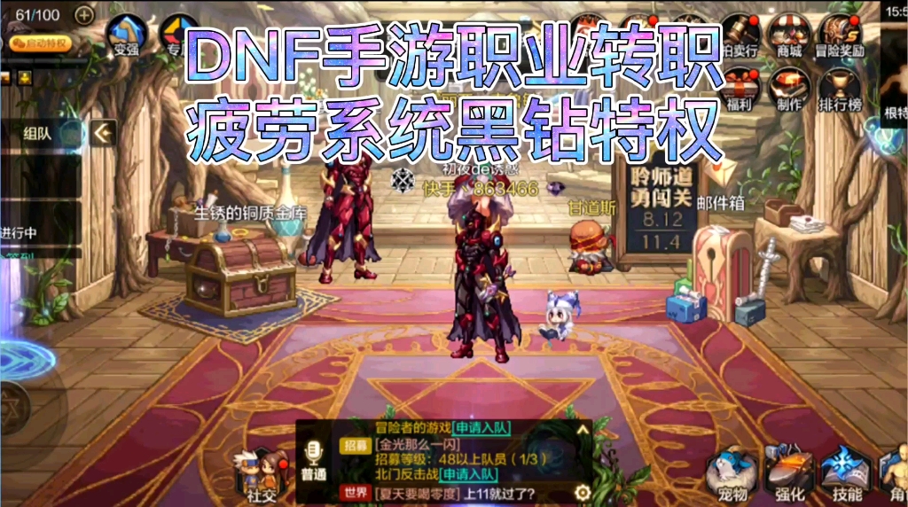 DNF手游:职业转职黑钻特权疲劳值全面解析