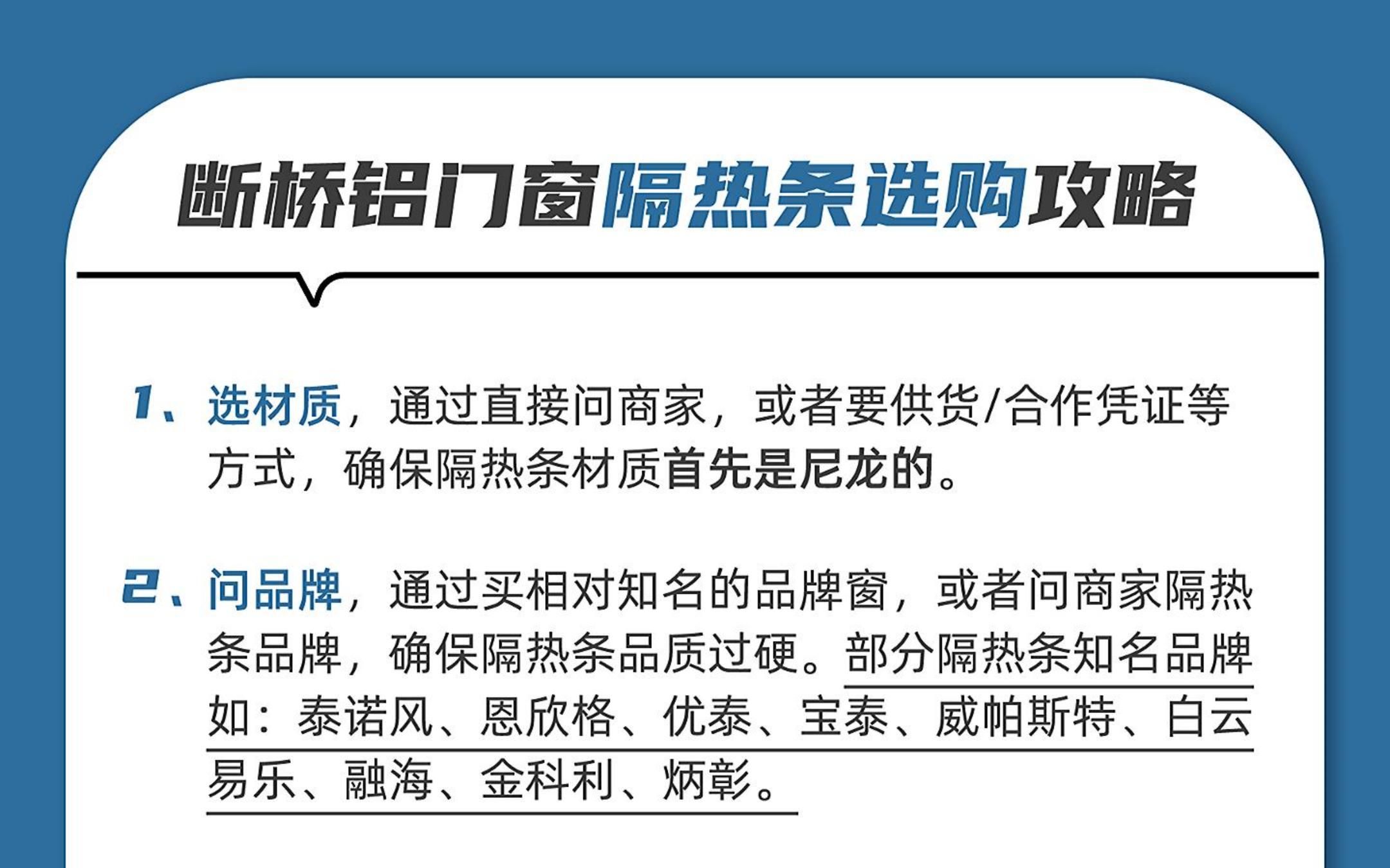 断桥铝门窗隔热条选购攻略