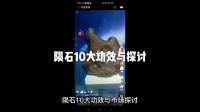 陨石10大功效与探讨,大家学习