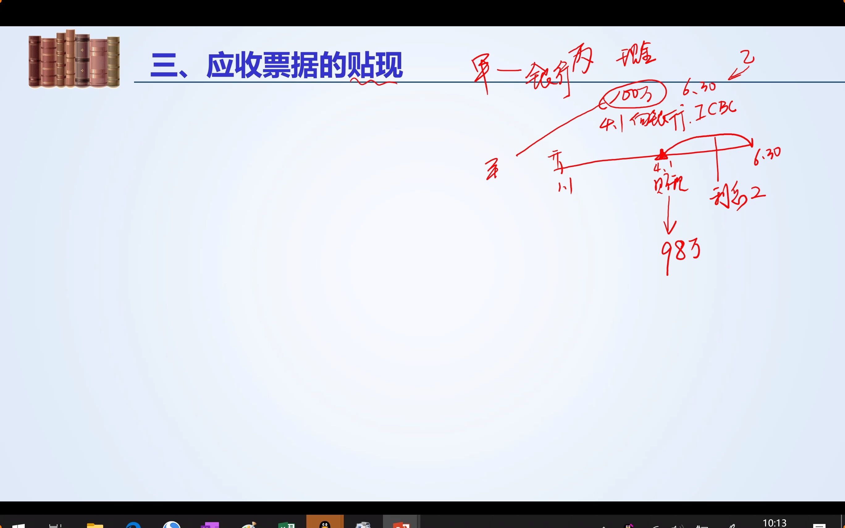 第三章应收款项——应收票据2贴现.mp4