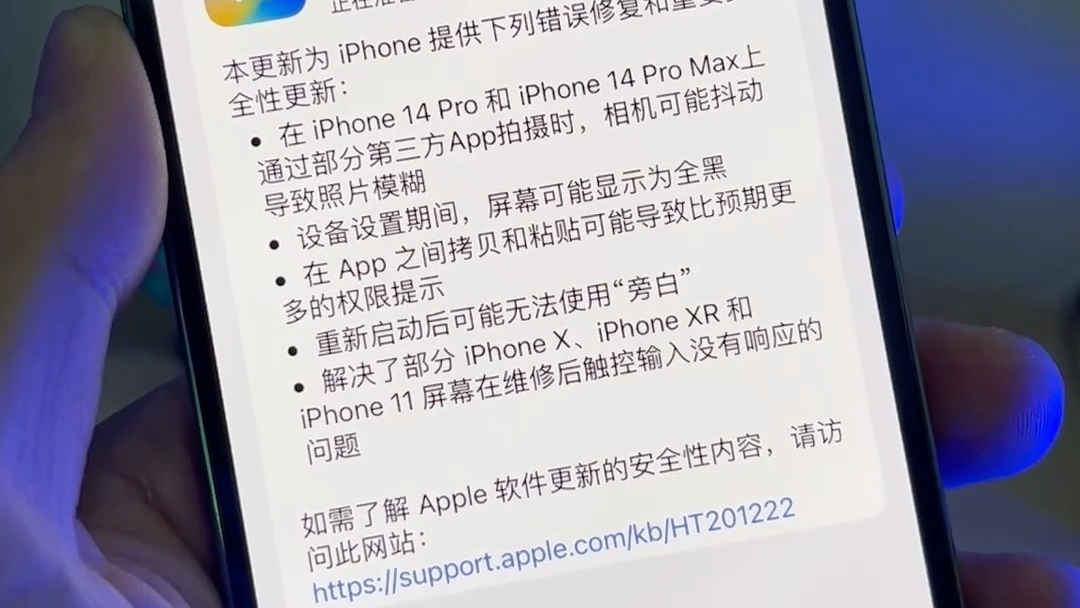 iOS 16.0.2 正式版,修复错误