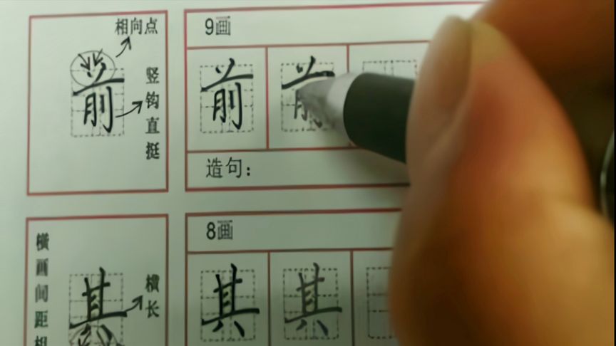 书法教学视频,硬笔书法练习(第03期)