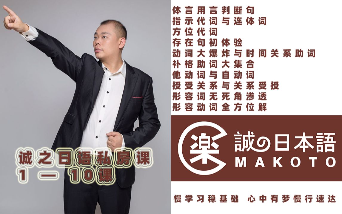 【诚之日语私房课】动词原形连用形最详解!私房课系列第04-05课