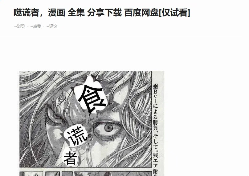 噬谎者,漫画 全集 分享下载 百度网盘(仅试看