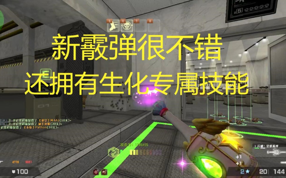 csol新武器闪耀,星辉霰弹试玩(打生化这枪不错,拥有生化专属技能)