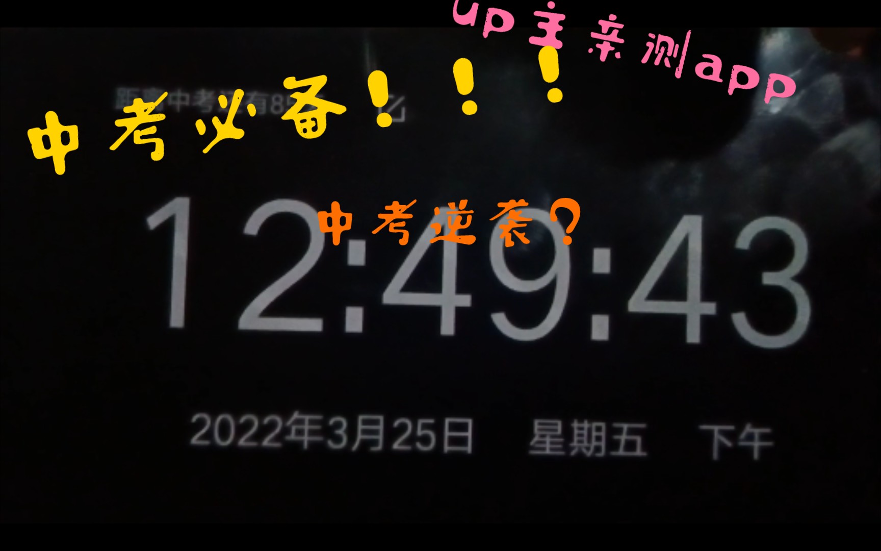 中考逆袭必备app,三款干货app。太干了建议先喝水!