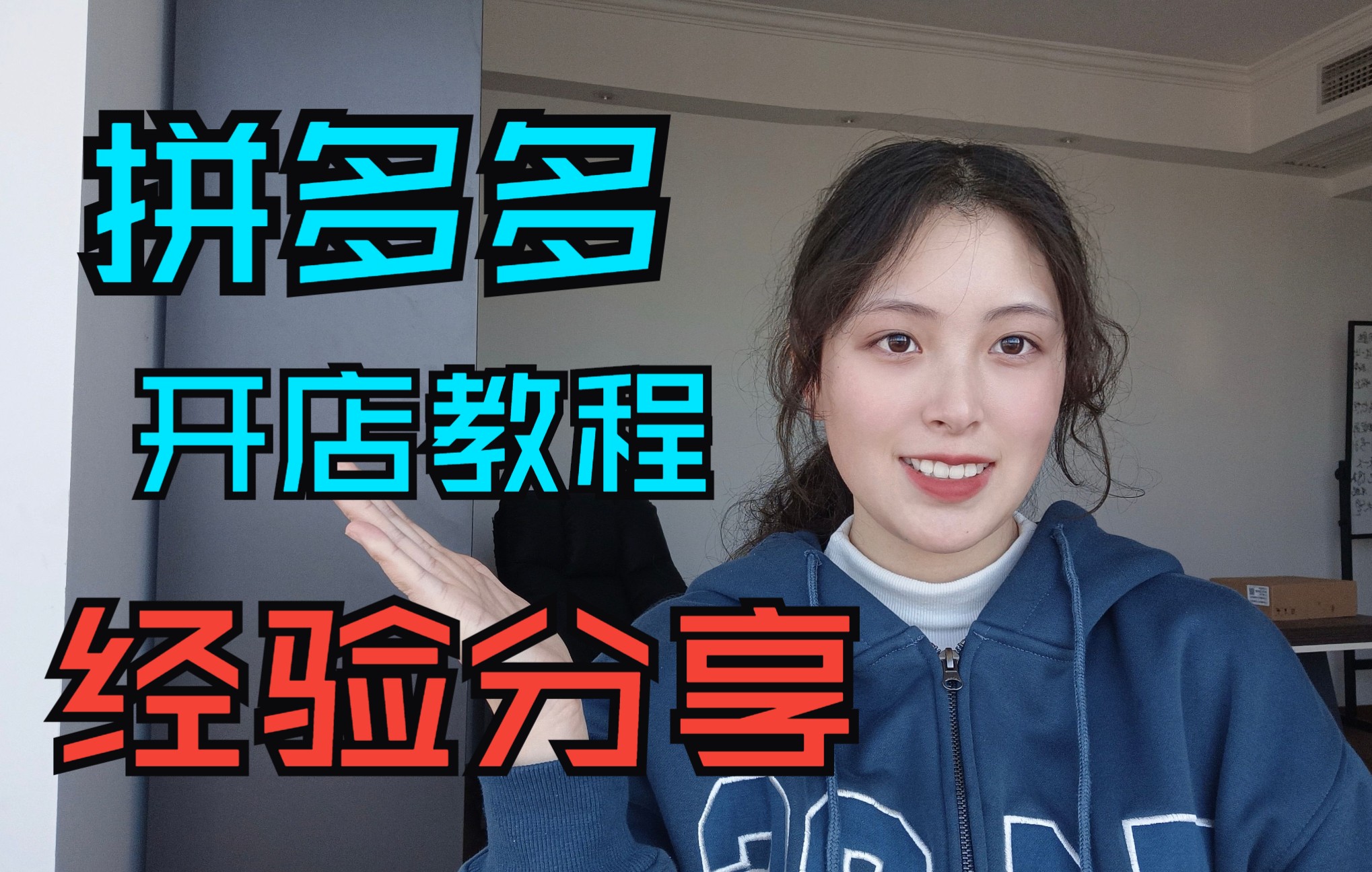 拼多多新手开店具备这些技能,2分钟带你了解开店流程