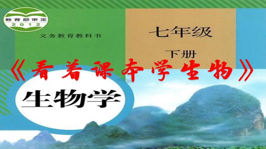 七年级下册第四章流动的组织—血液