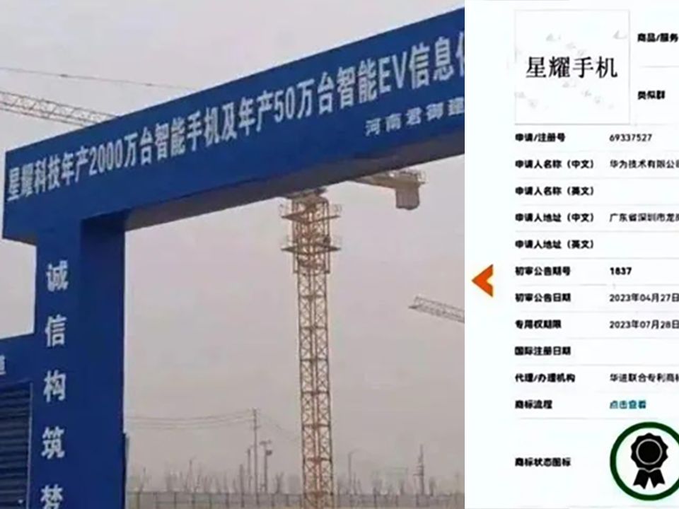 网传华为布局子品牌:星耀手机,主打性价比