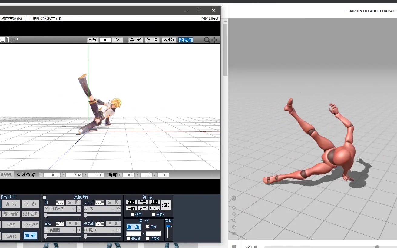 【MMD教程】任意动画数据转vmd