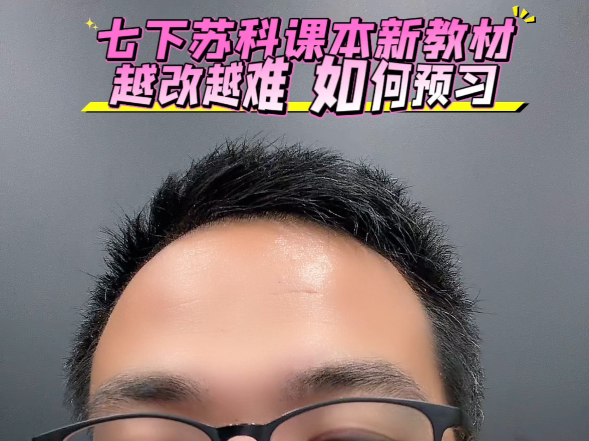 2025新版七下苏科版数学新教材课本解析苏教版初中数学