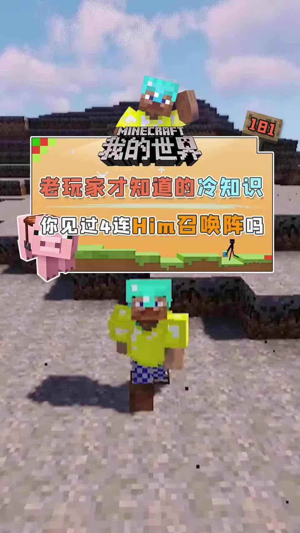 如此另类又简单召唤Him的方式,你学会了吗?