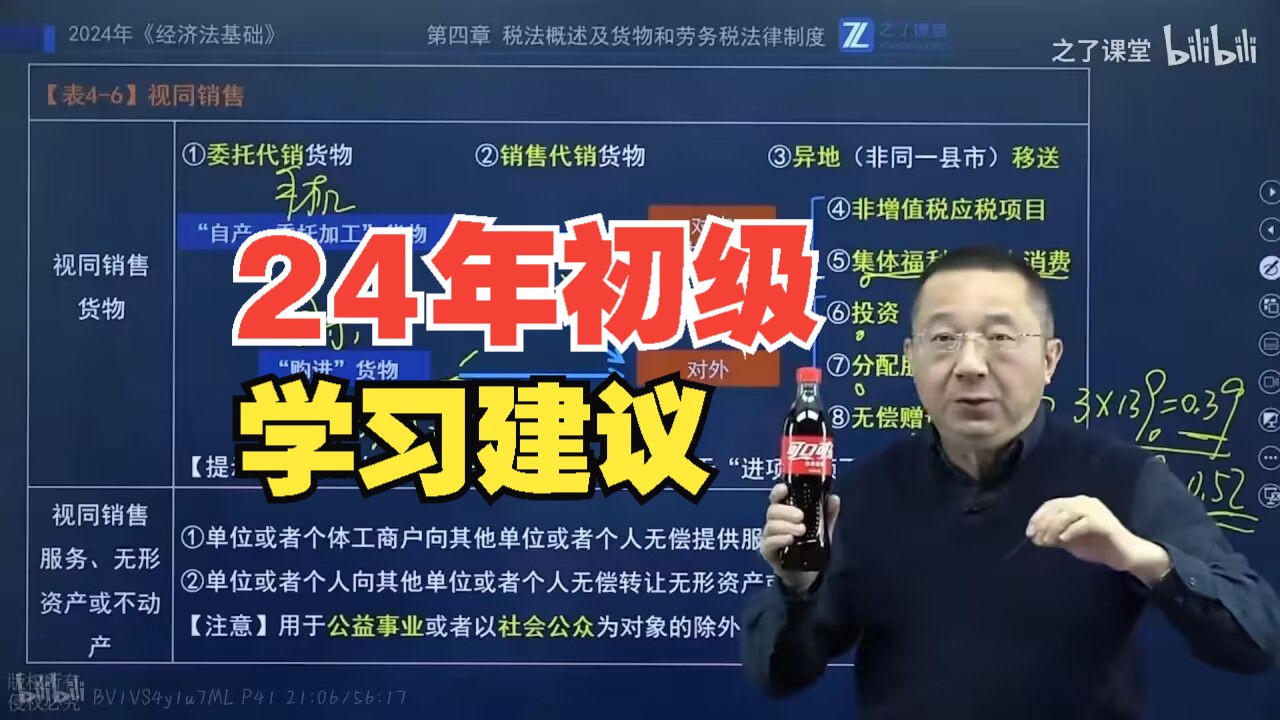 赶紧学起来!跟上进度,顺利拿下24年初级会计证书