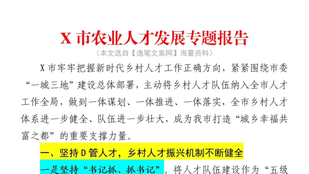 ...笔杆子精选范文❗️职场事业单位公务员公文写作体制内国企办公室...