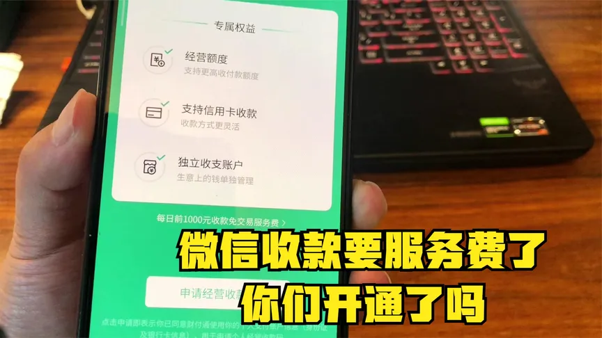 微信邀请我开通经营收款码 来看看这个和个人收款码有啥区别