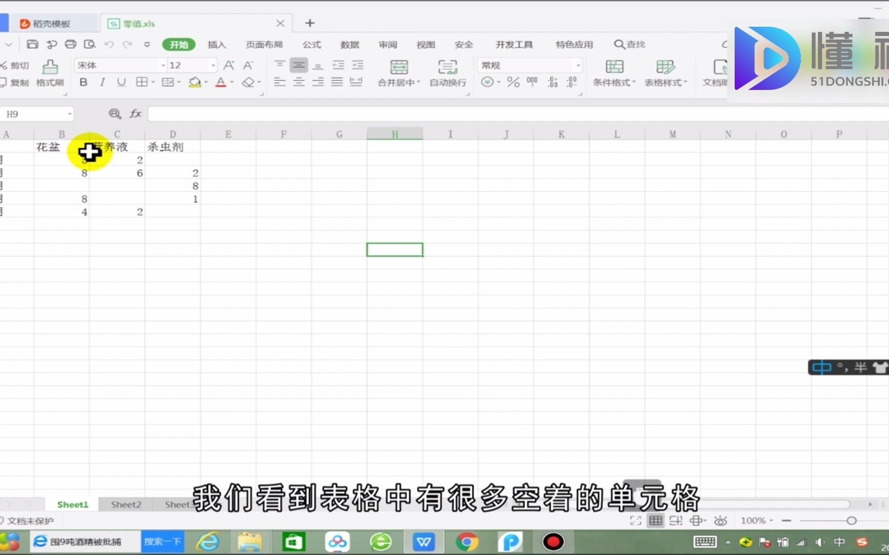 excel怎么把0显示出来?excel把0显示出来