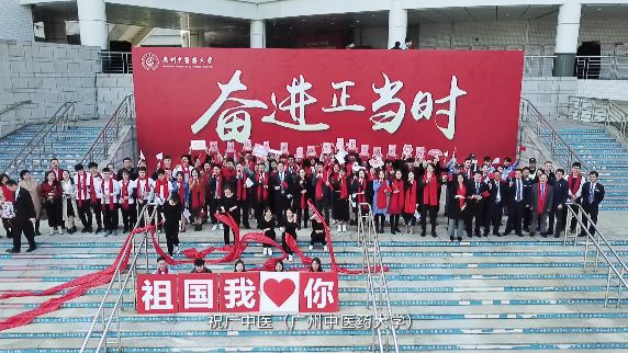 广州中医药大学快闪#广州中医药大学#快闪#我和我的祖国#快闪