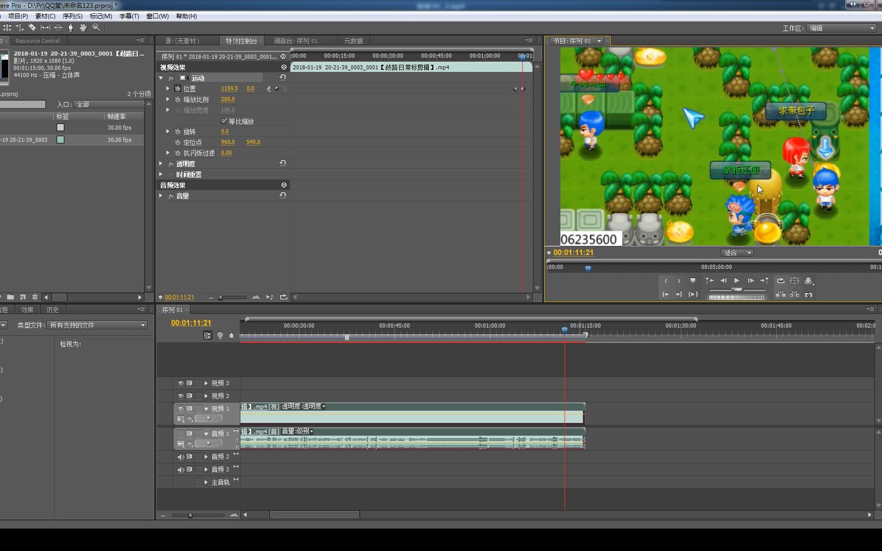 【菜鸟小教室】教你用Pr做出镜头移动的效果 Premiere QQ堂视频