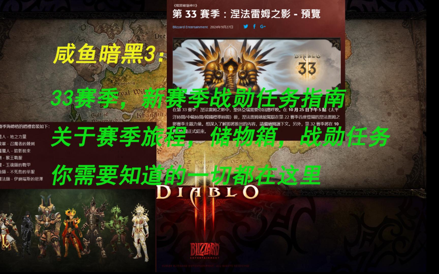 【咸鱼暗黑3】33赛季战勋任务指南:赛季旅程,储物箱,战勋任务,独狼...