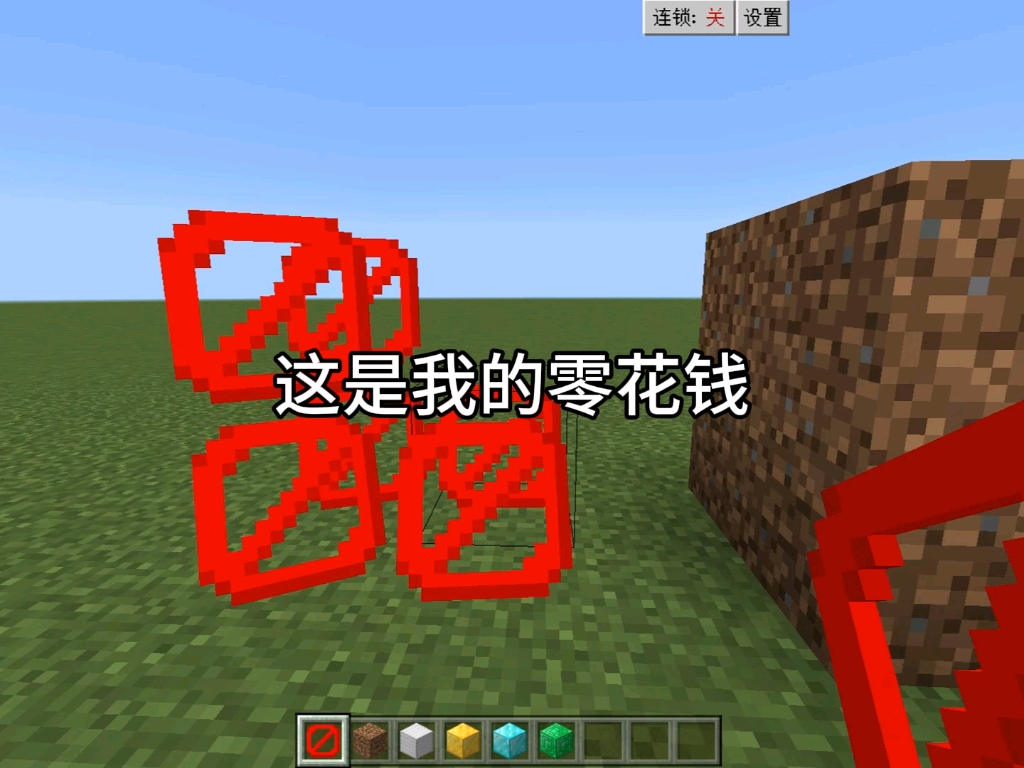 我的世界;零花钱_哔哩哔哩bilibili_我的世界