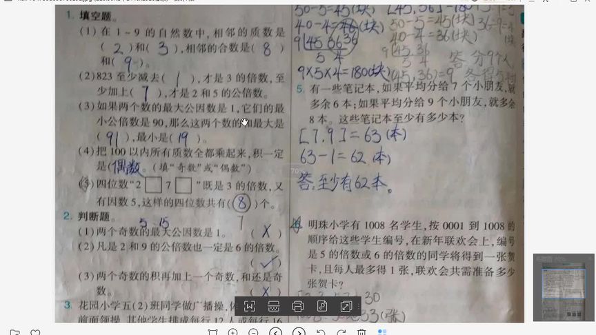 公倍数和公因数-学霸讲评