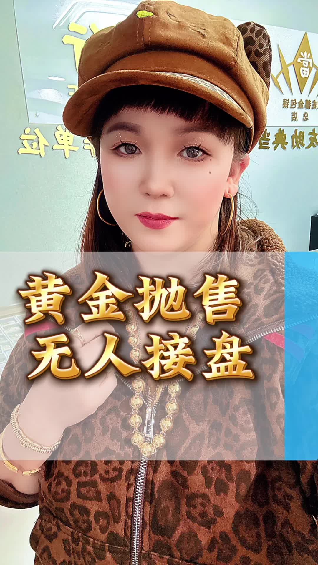 抛售黄金 竟无买家~#黄金 #金价 #今日金价 #金包银 #成都金包银莉姐
