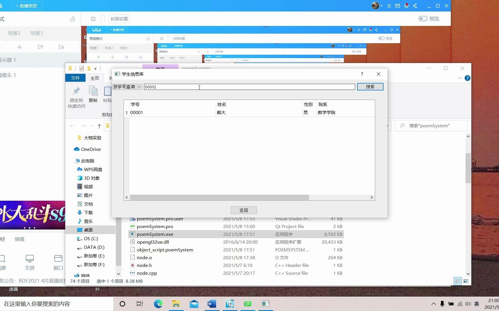 基于Qt的学生信息管理系统实现