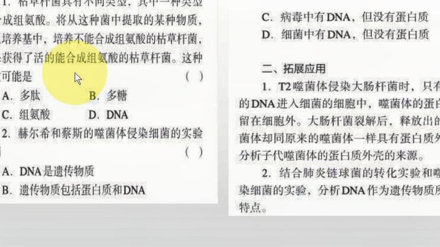 读课本新人教版,自变量控制中的原理p47练习生物信息学及其应用