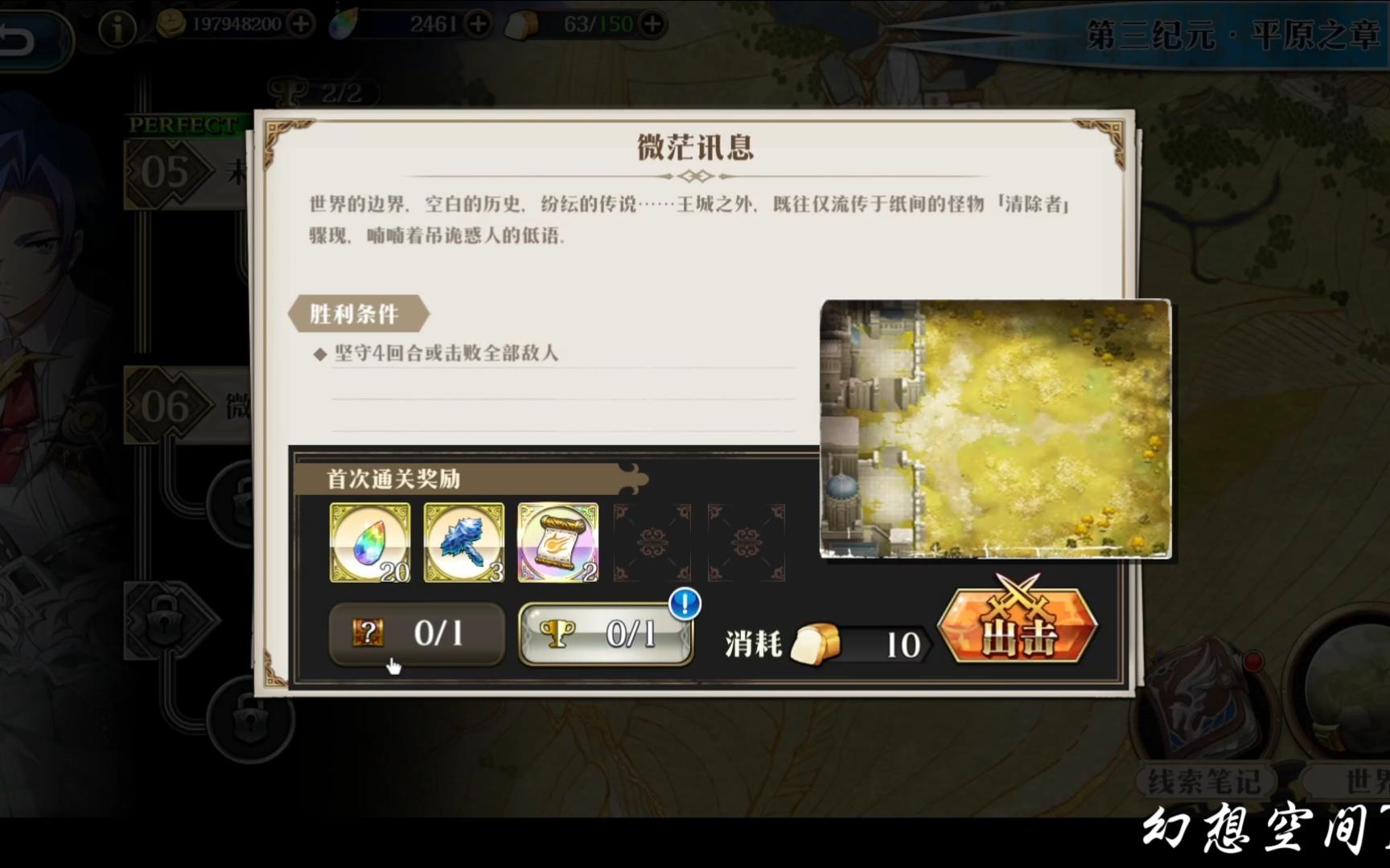 幻想空间TH《梦幻模拟战》平原之章-微茫讯息_梦幻模拟战