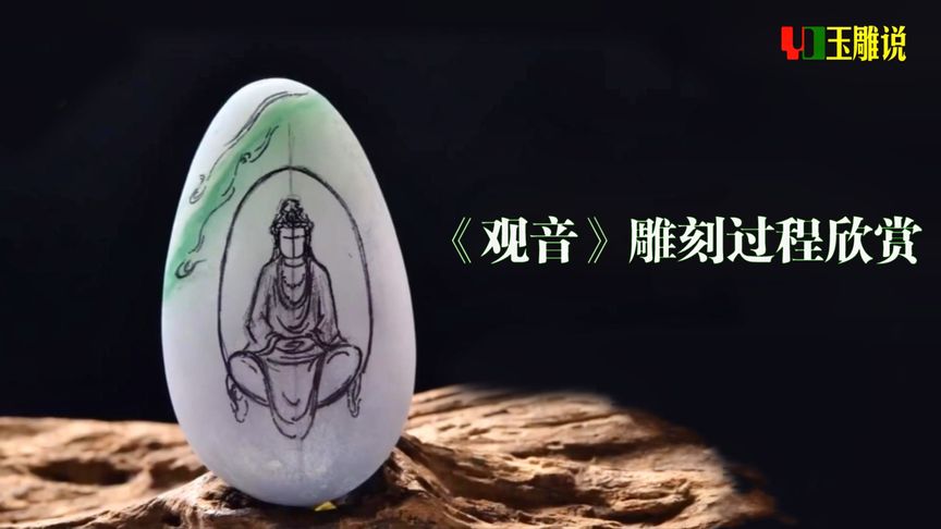 种老但种水一般的糯种翡翠,保留绿色雕刻观音像,成品意外的漂亮