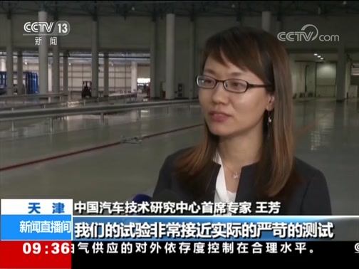 [新闻直播间]中国汽车技术研究中心 电动汽车三车双重碰撞测试公开